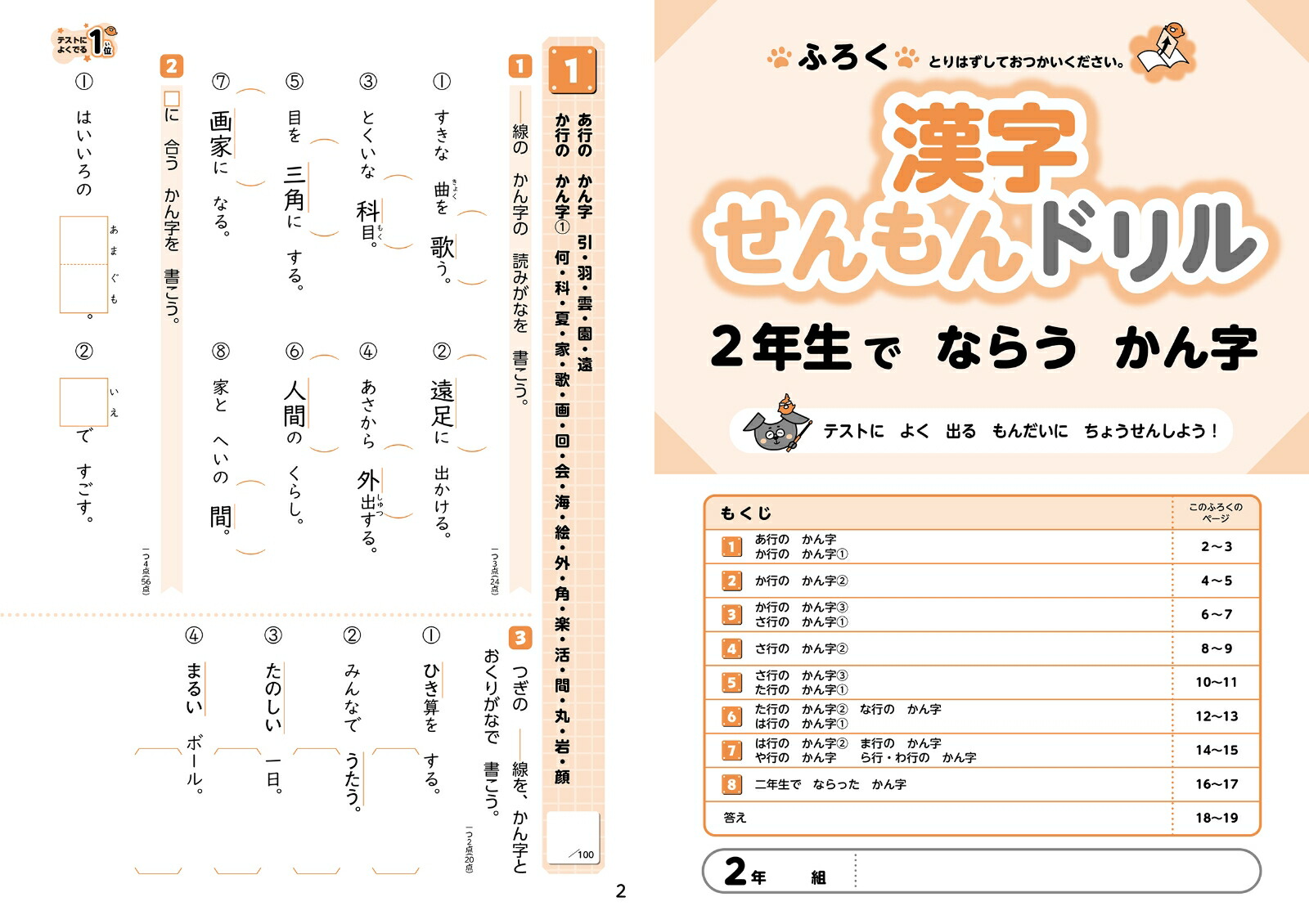 楽天ブックス 小学 教科書ぴったりトレーニング 国語2年 光村図書版教科書完全対応、オールカラー、丸つけラクラク解答、ぴたトレ6大特別